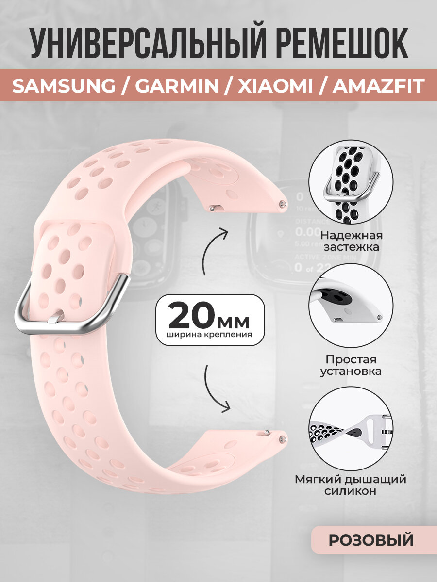 Универсальный ремешок для Samsung, Garmin, Xiaomi, Amazfit, 20 мм, розовый