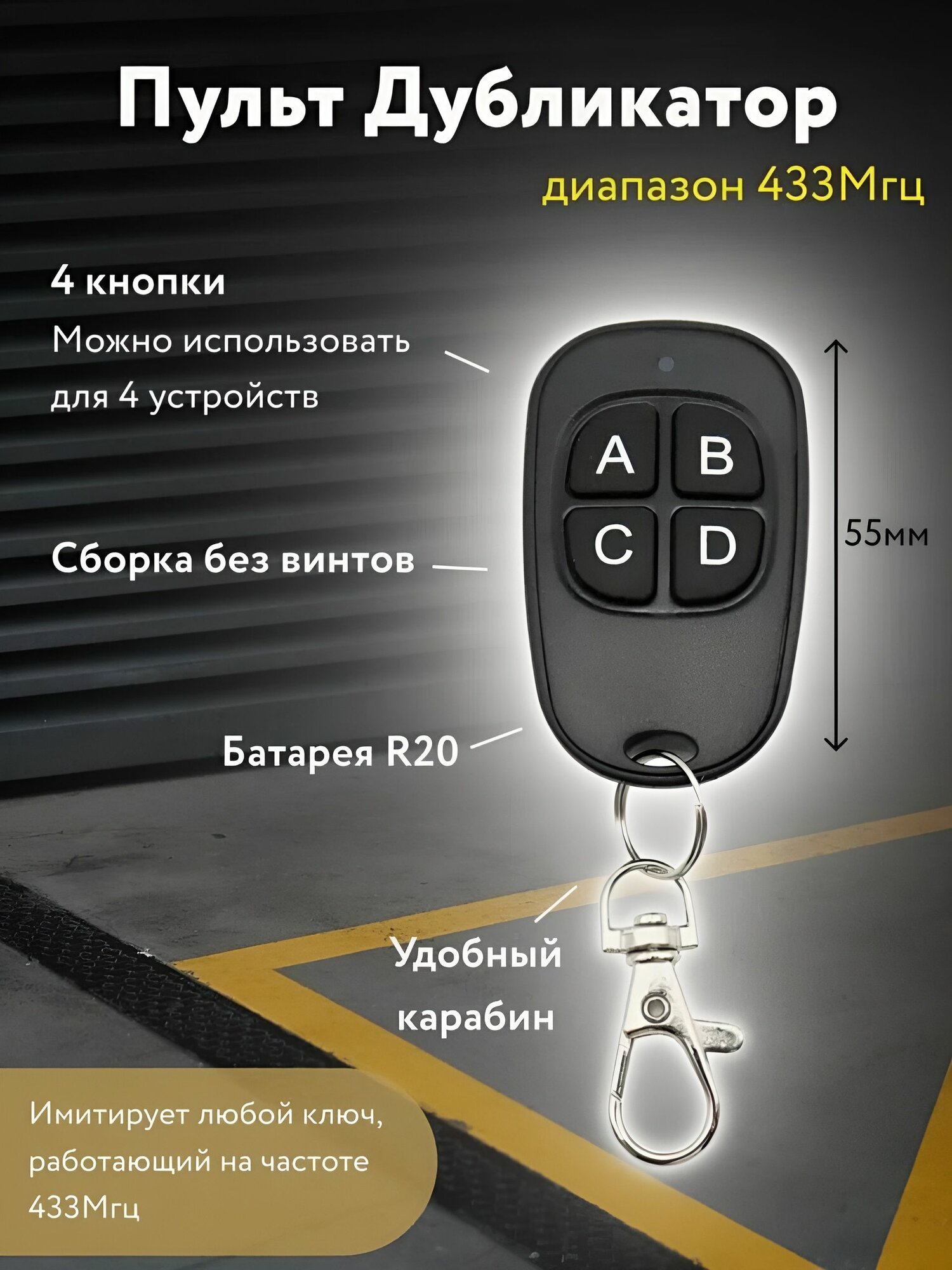 Интеллектуальный копировальный аппарат Ultra-10 с дистанционным управлением для ворот и шлагбаумов 433 МГц — фото 1