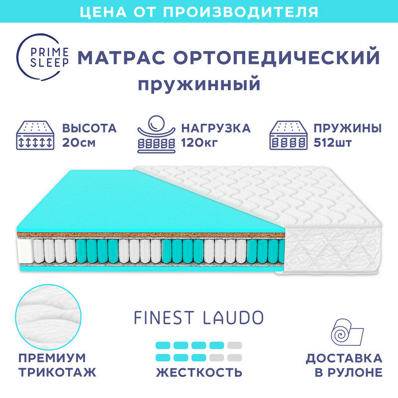 Матрас Prime Sleep Finest Laudo 90х200, ортопедический, независимые пружины, разная жёсткость сторон