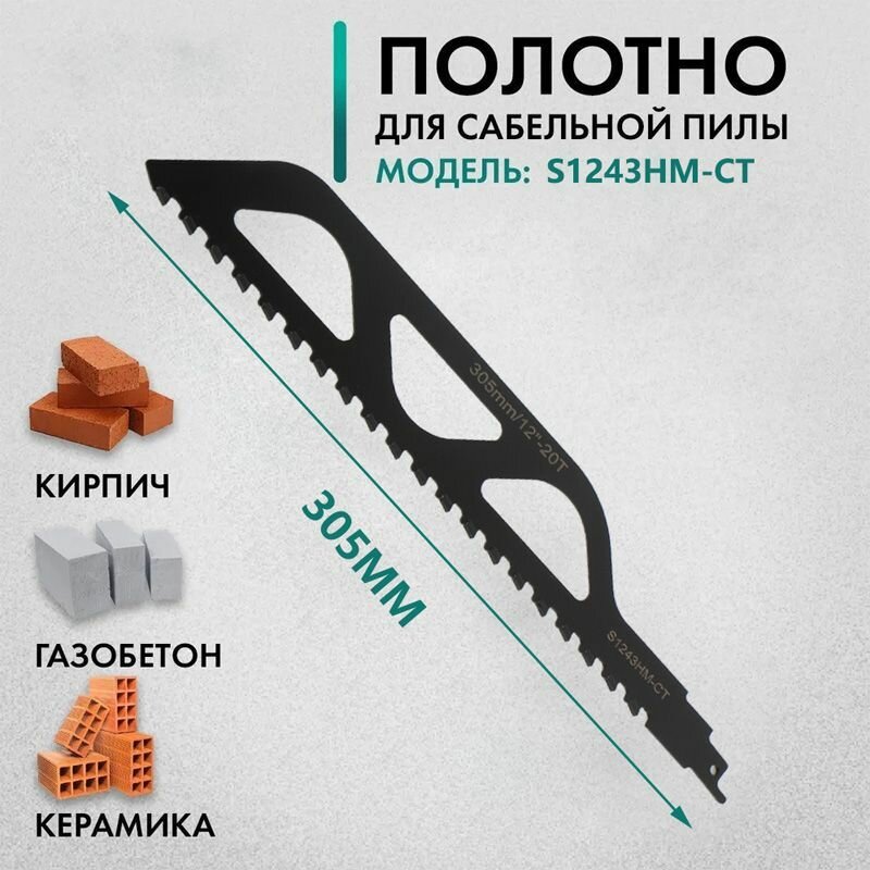 Возвратно-поступательные пилы из твердого сплава, сабельная пила из твердосплавного сплава, режущие инструменты для разрушения кирпича, бетона, камня