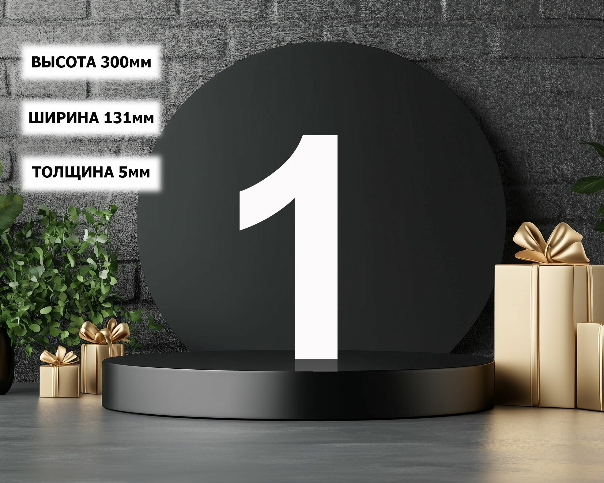 Цифра 1