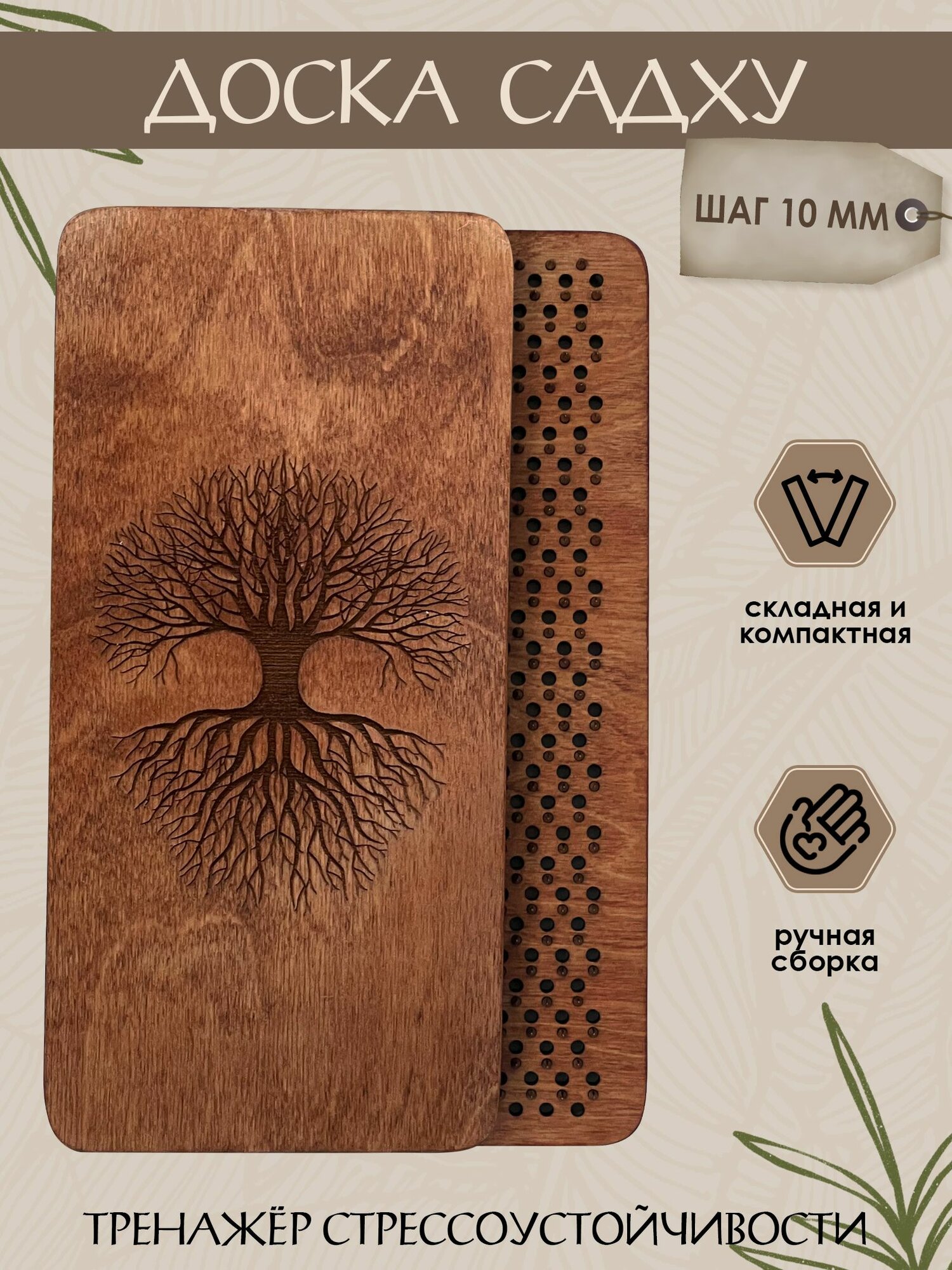 Садху доска для стояния на гвоздях для йоги и медитаций, шаг 10 мм