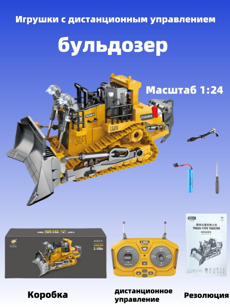 Бульдозер на Радиоуправлении，Детские игрушки для инженерных транспортных средств из сплава