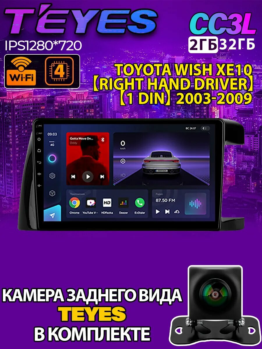 Магнитола CC3l Toyota Wish XE10 2003-2009 2/32 Gb, Bluetooth, FM/AM, GPS