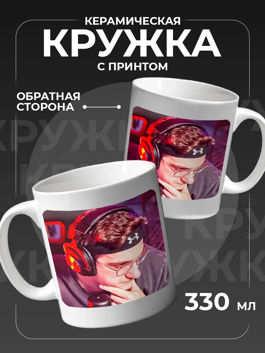 Кружка керамическая PNP NARD, 330 мл, с цветным принтом Евелон, evelone