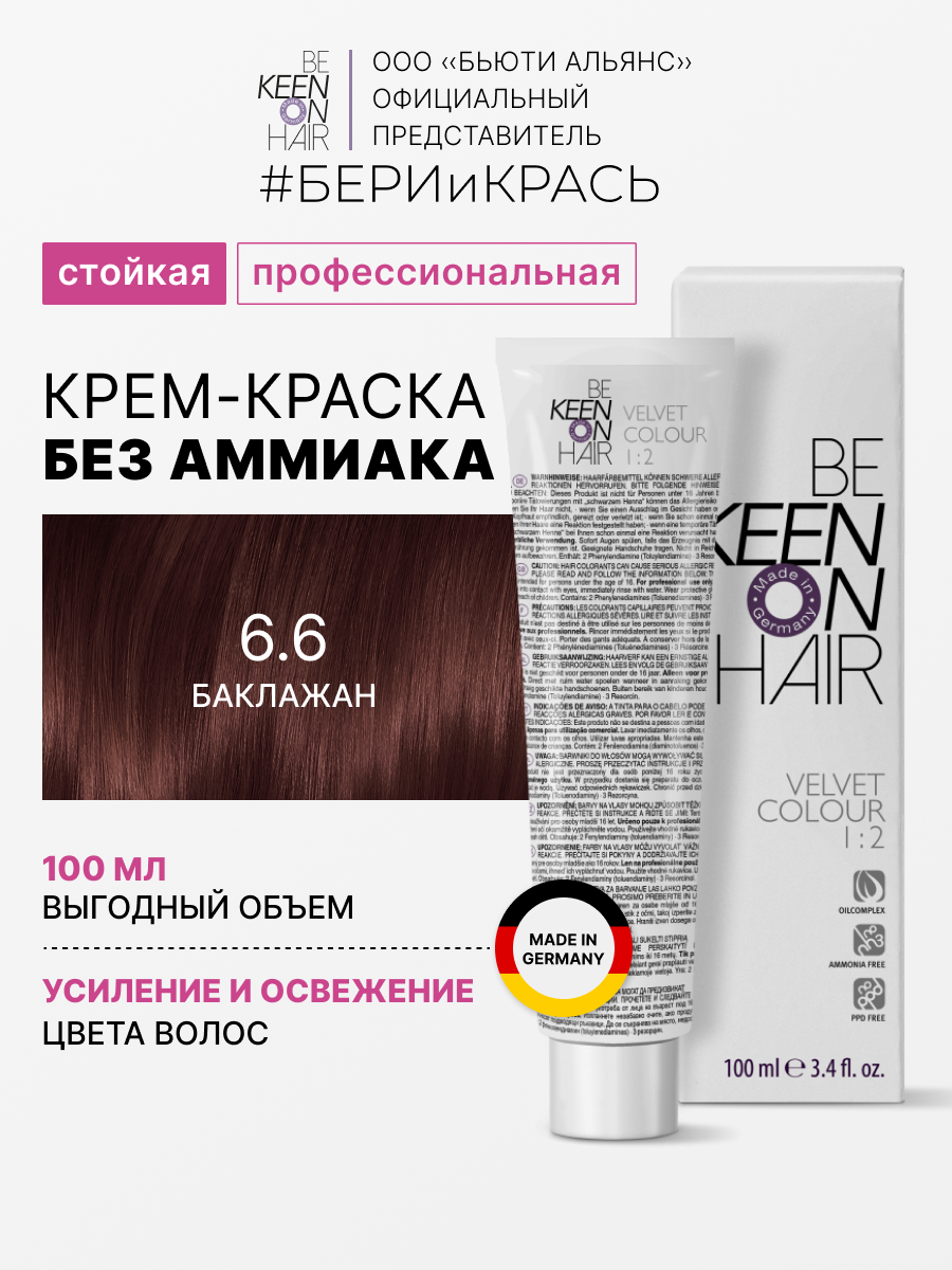 Крем-краска без аммиака VELVET COLOUR 6.6 Баклажан/ Dunkelblond Violett (Aubergine), 100 мл