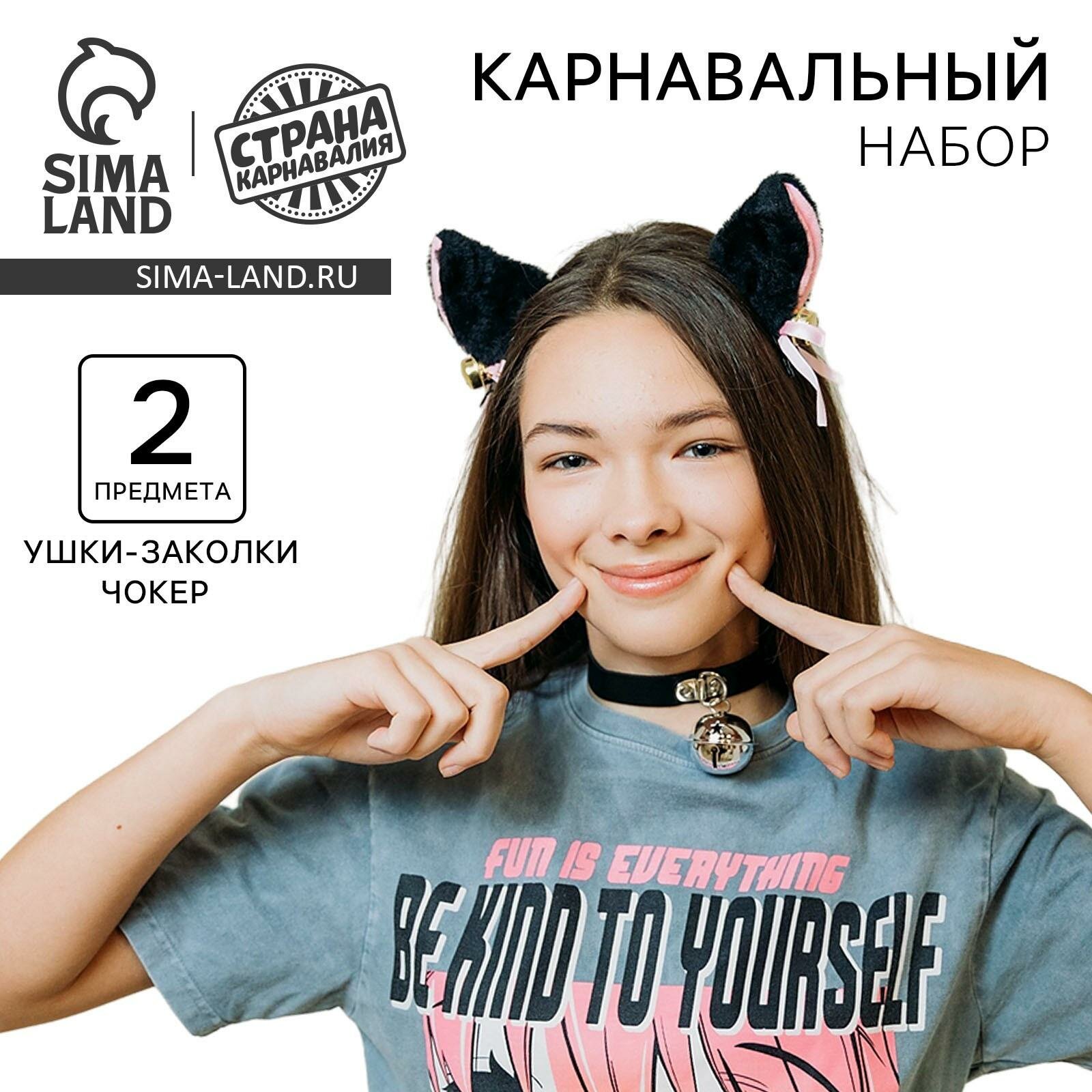Карнавальный набор Страна Карнавалия "Китти" , 2 предмета: ушки, чокер