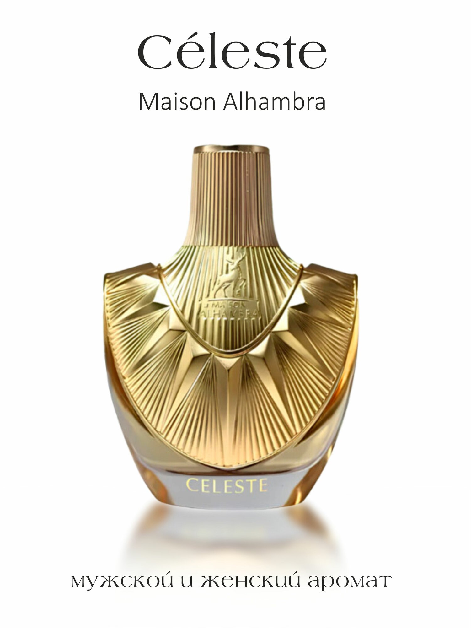 Парфюмерная вода Celeste, Maison Alhambra 100 мл