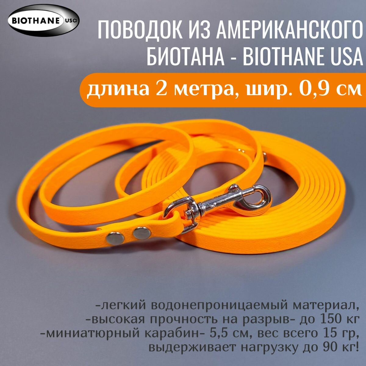 R-Dog Поводок из биотана (Biothane USA), стальной карабин, цвет абрикос, 2 метра, ширина 0,9 см
