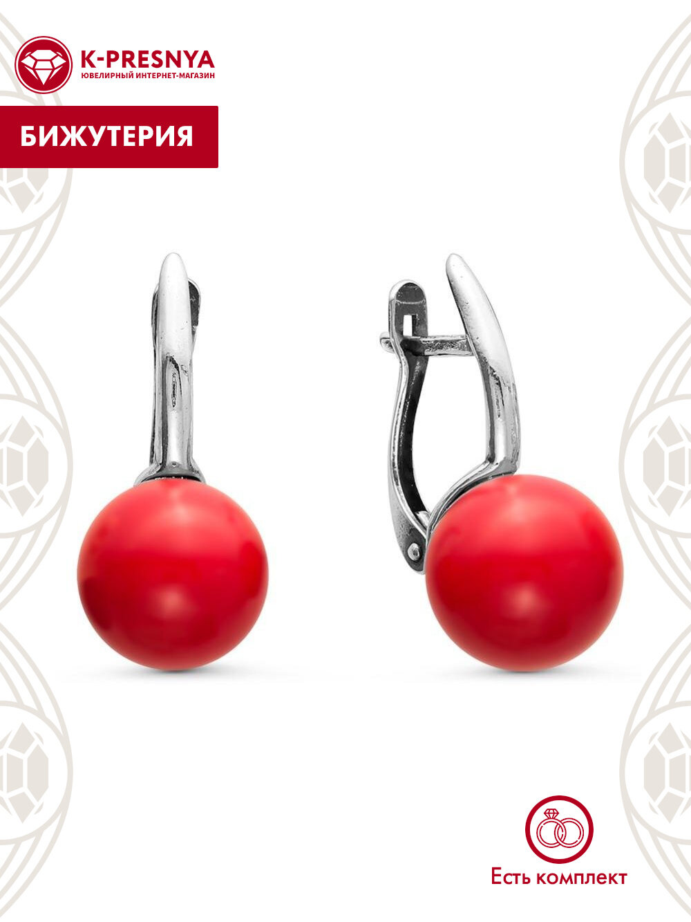 Серьги