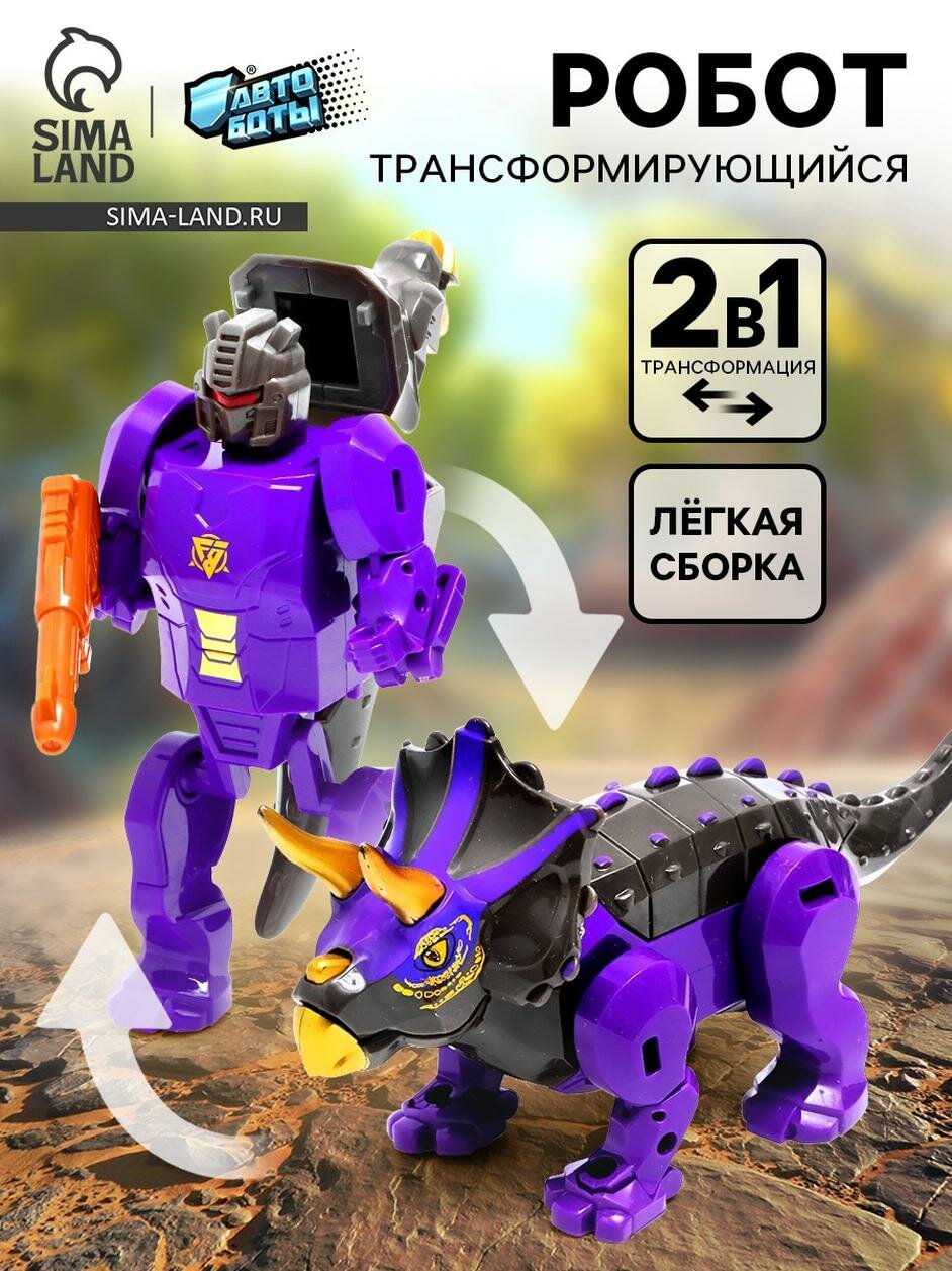Робот автоботы "Динобот", трансформируется, пластик, от 3 лет, фиолетовый