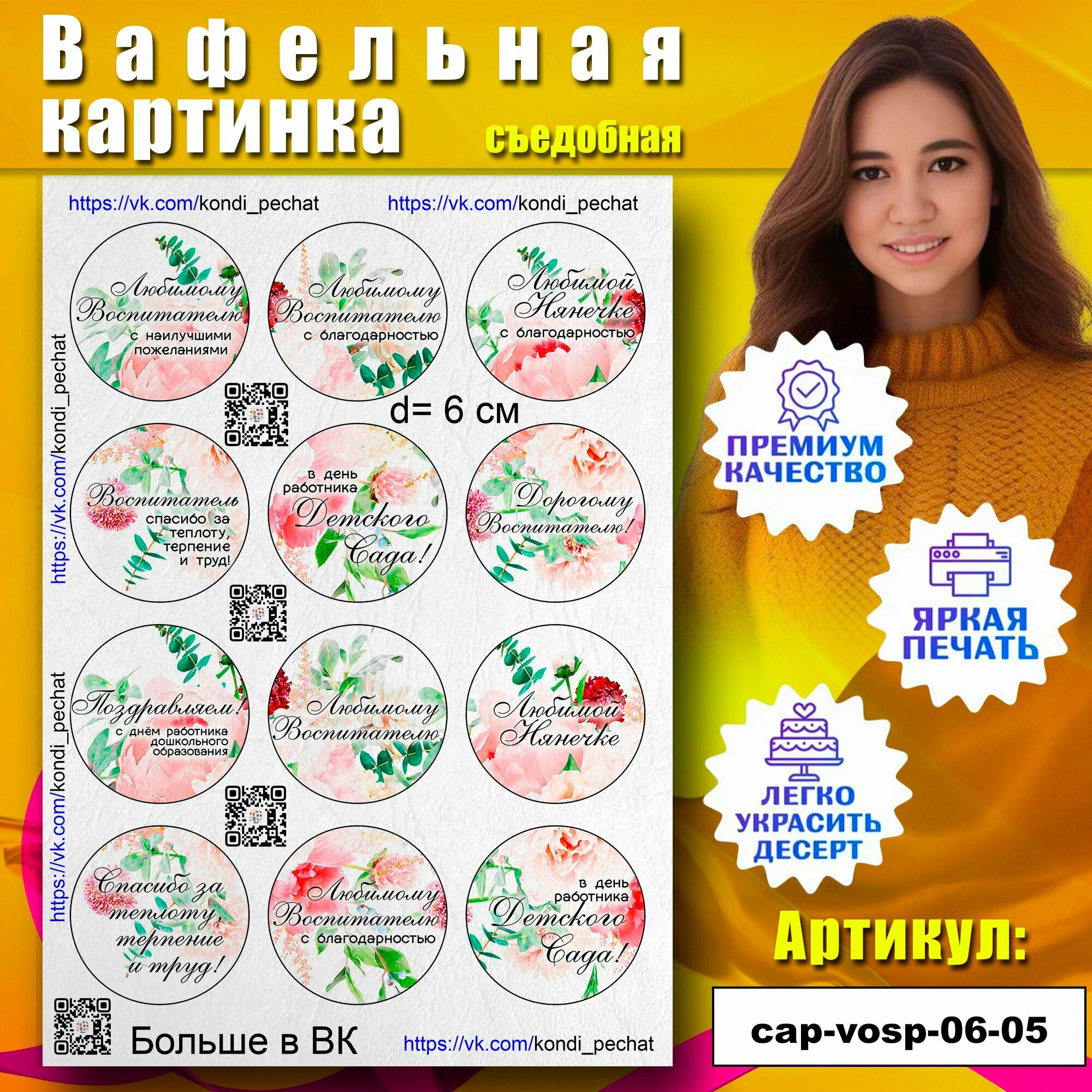 Cъедобные вафельные картинки с днем Воспитателя