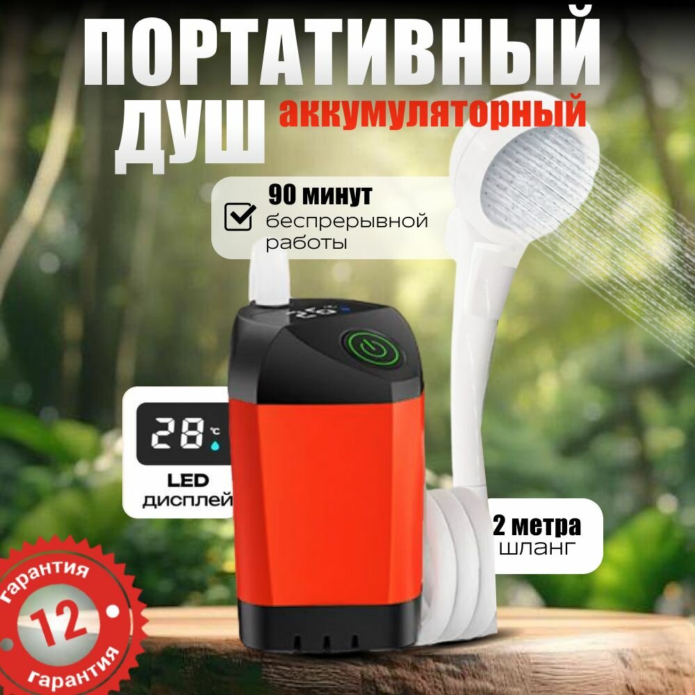 Портативный душ летний для дачи**