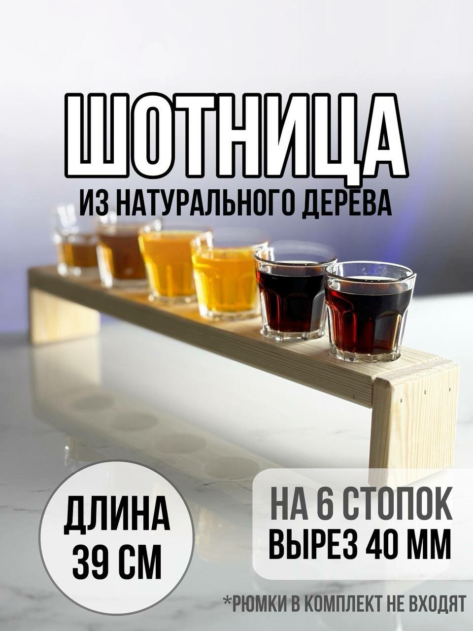 Подставка для шотов рюмок шутница шотница