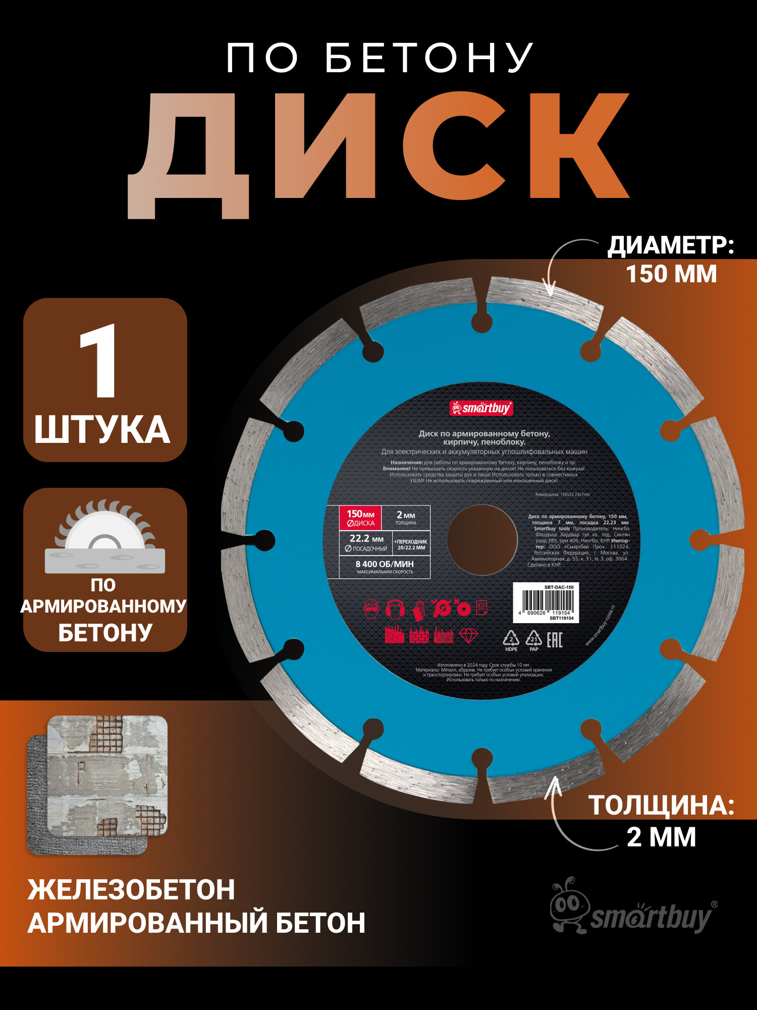 Диск алмазный по армированному бетону