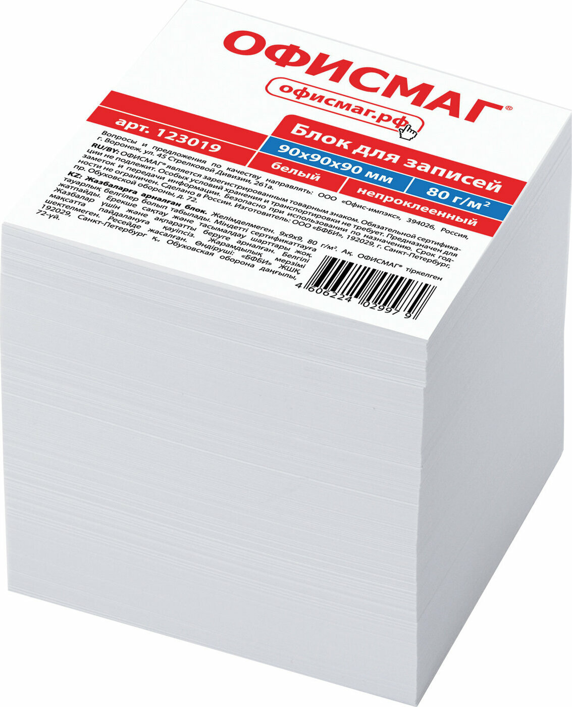 Блок для записей Офисмаг непроклеенный, куб 9х9х9 см, белый, белизна 95-98% (123019)