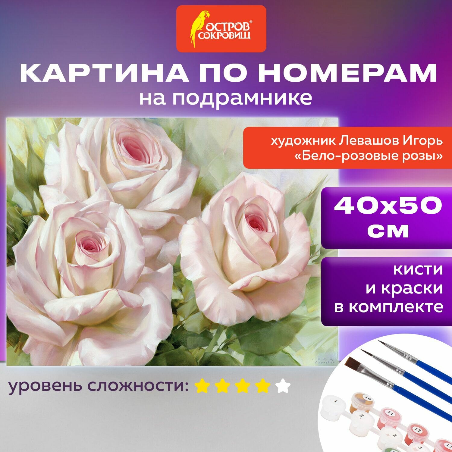 Картина по номерам Остров сокровищ 40х50 см, "Бело-розовые розы", на подрамнике, акрил, кисти