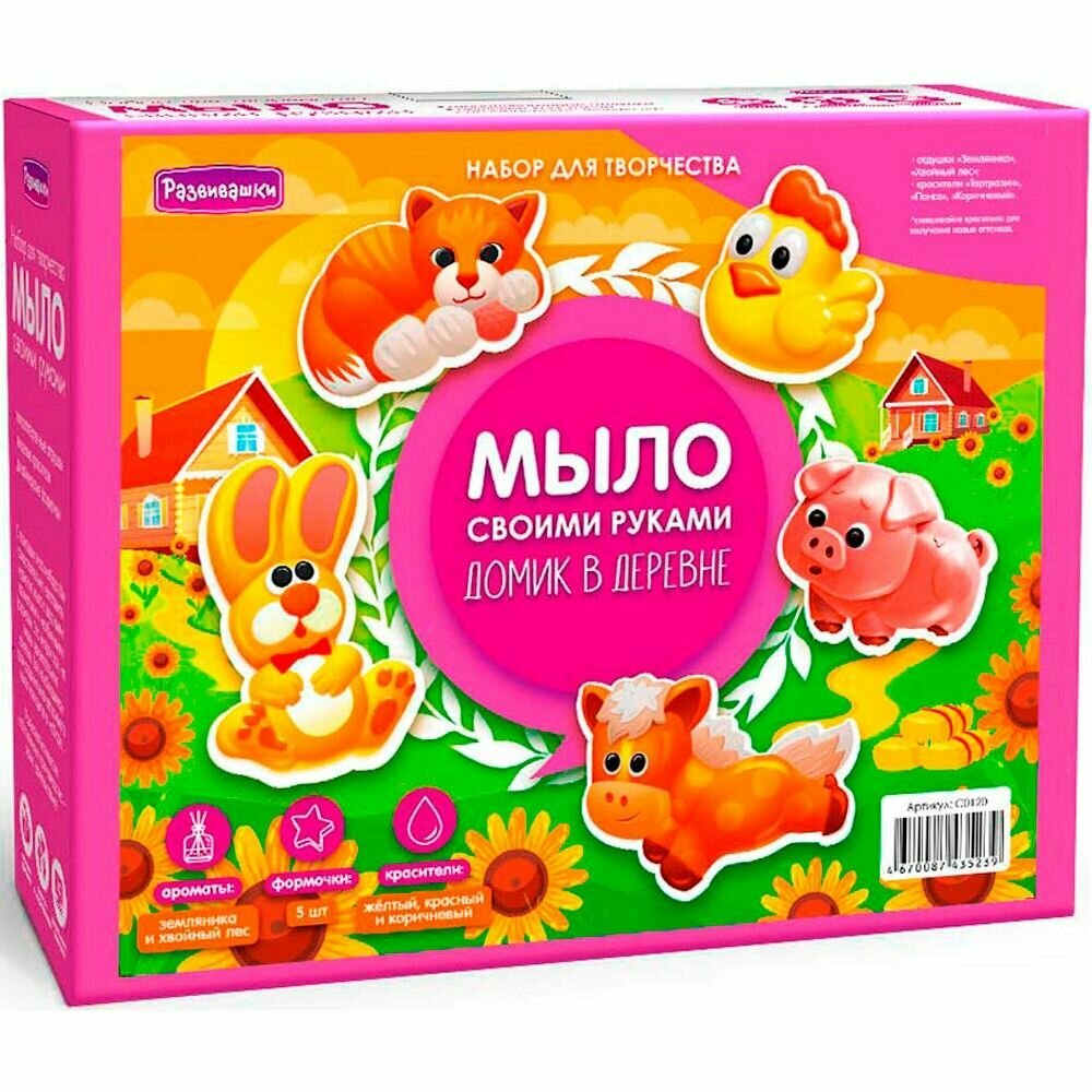 Набор для создания мыла Развивашки "Домик в деревне", Земляника и Хвойный лес, 5 формочек (С0120)