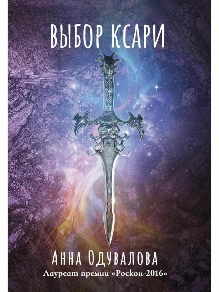 Книга RUGRAM_Publishing Выбор ксари. Том 3. 2020 год, А. С. Одувалова