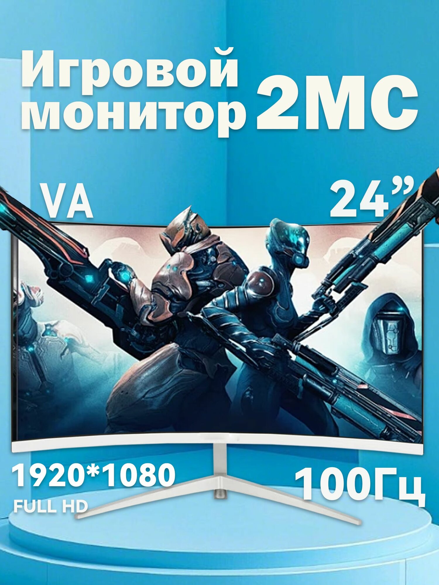 Изогнутый монитор ПК 24 дюйма, 100 Гц FULL HD