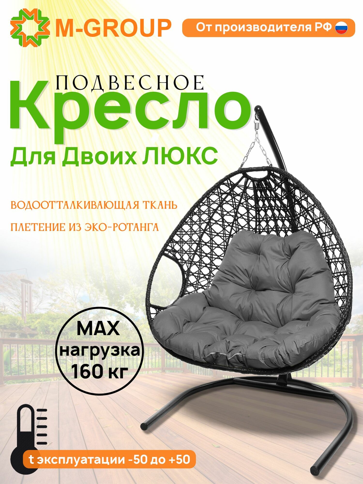 Подвесное кресло для двоих люкс с ротангом чёрное, серая подушка