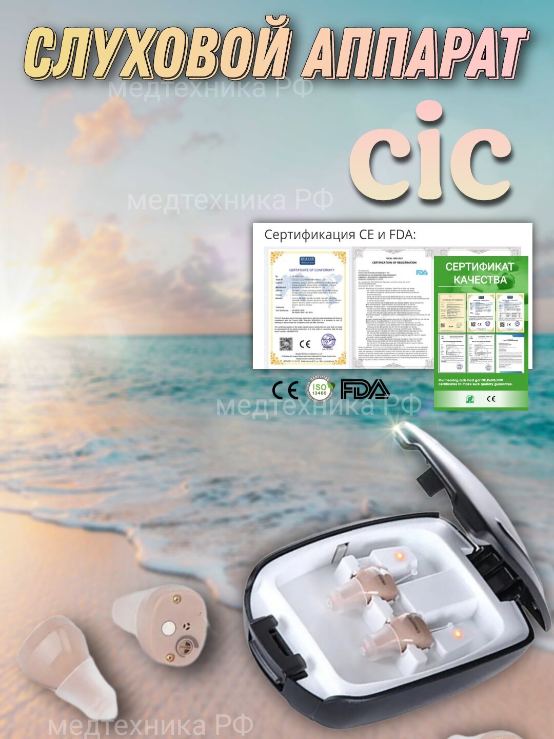 Слуховой аппарат cic незаметный внутриканальный с зарядкой аккумуляторный