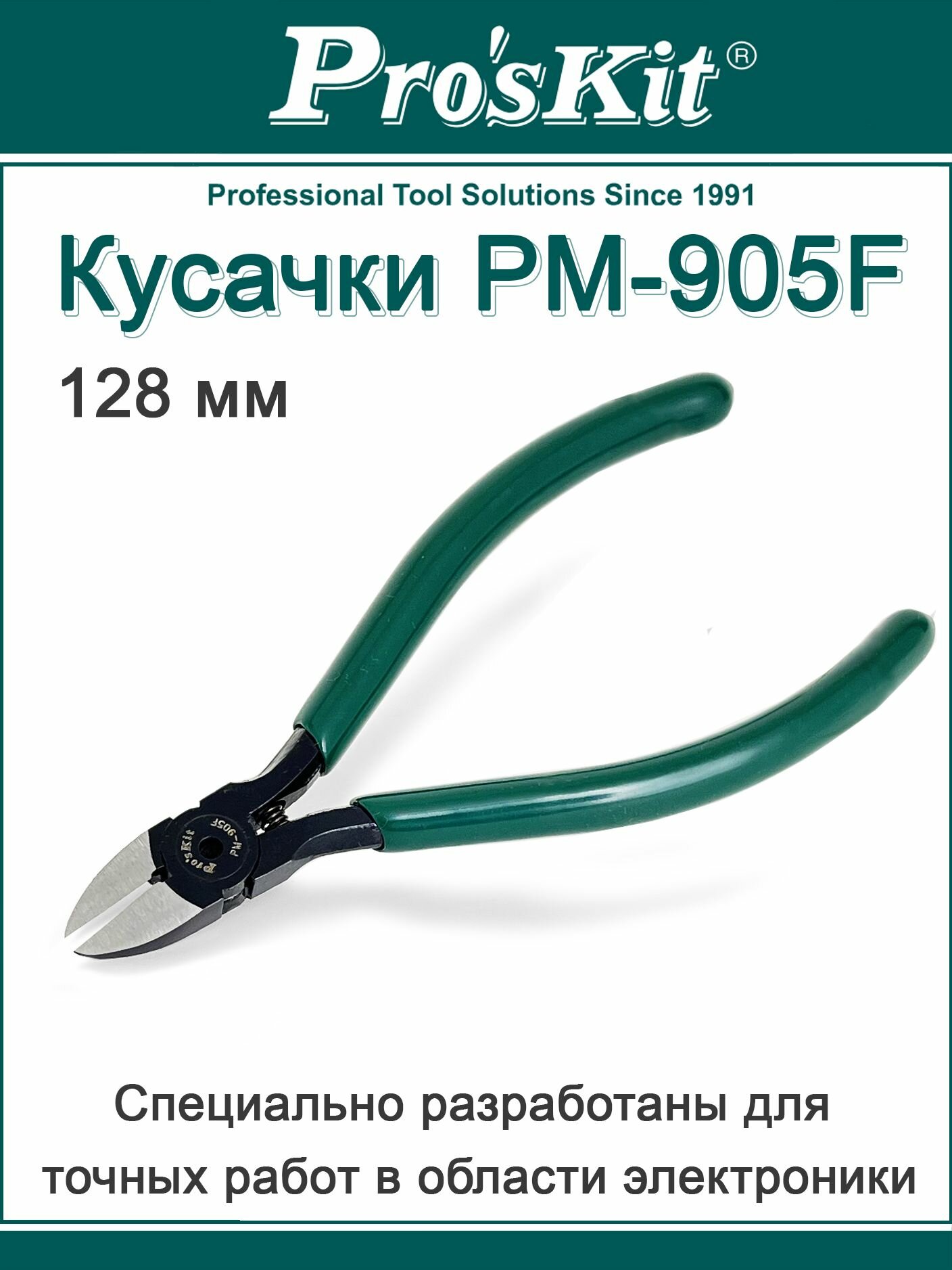 Кусачки ProsKit PM-905F