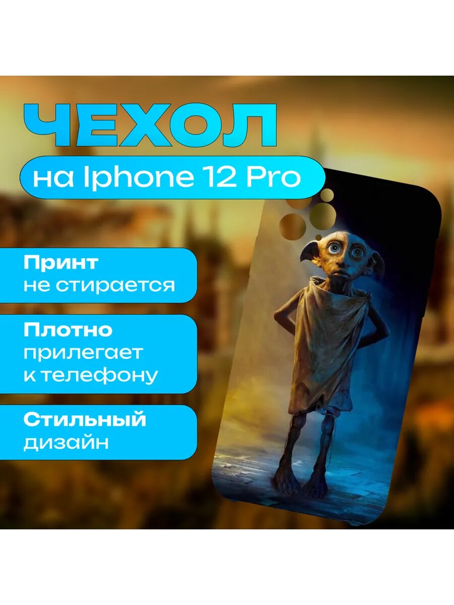Чехол Гарри Поттер на iPhone 12 Pro