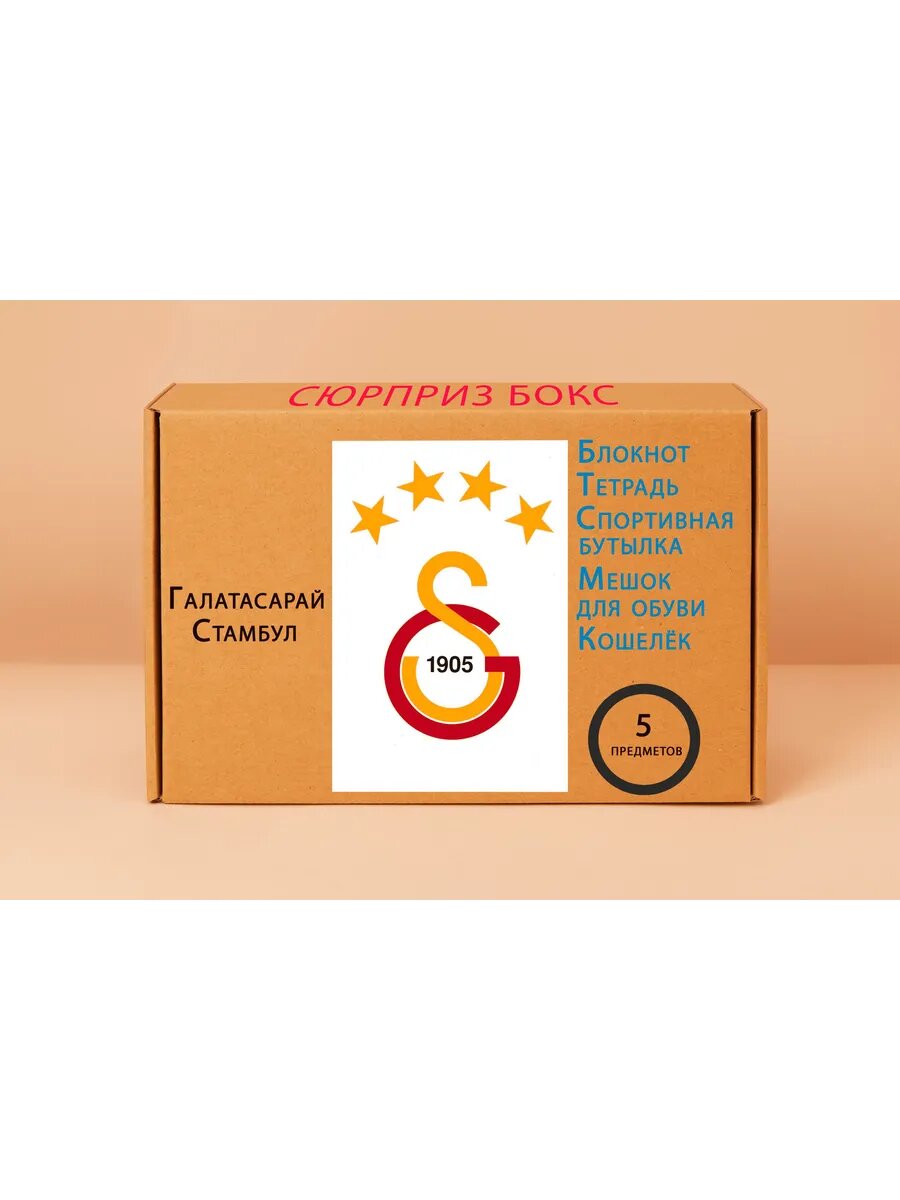 Подарочный набор Галатасарай Стамбул № 7