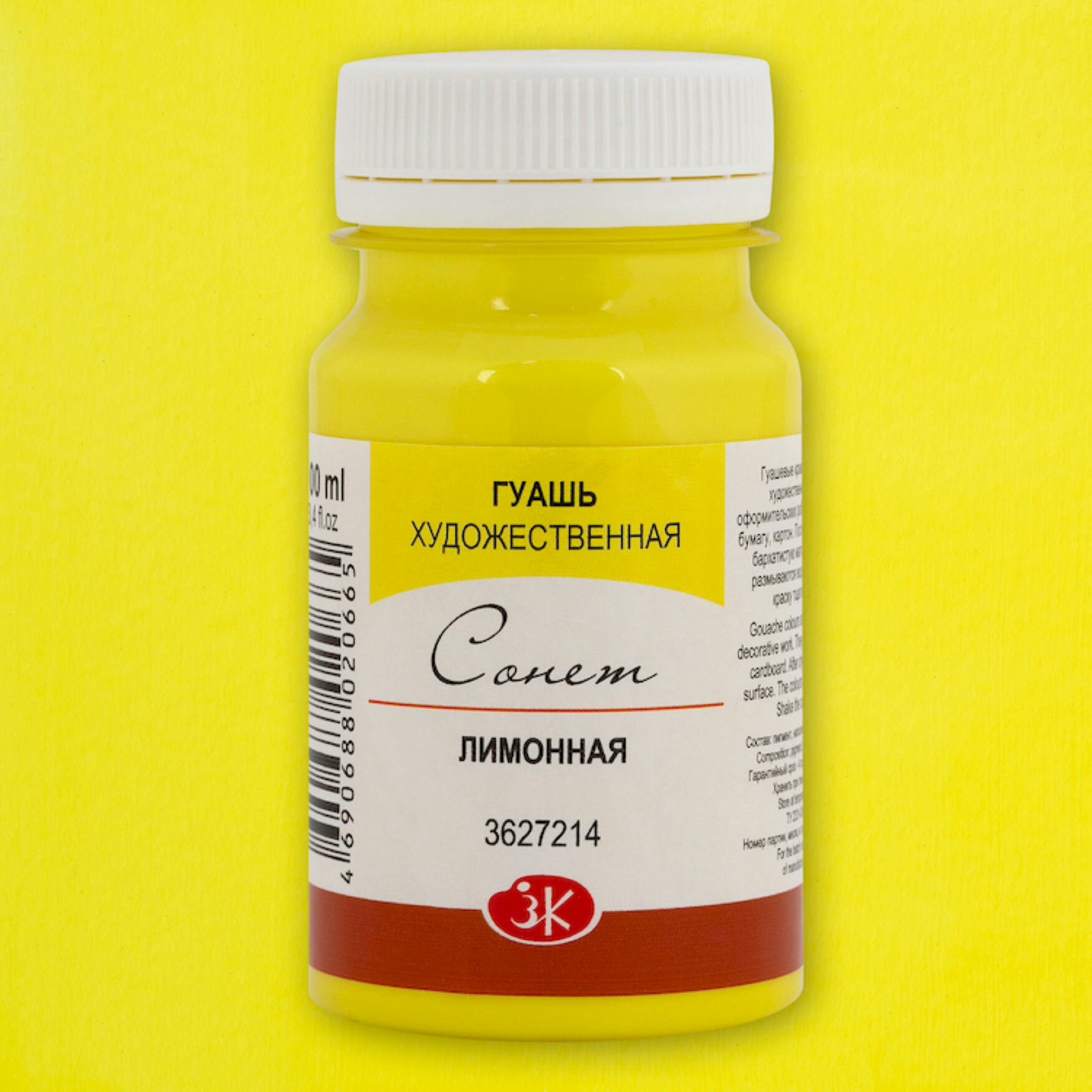 Гуашь сонет 100мл Лимонная
