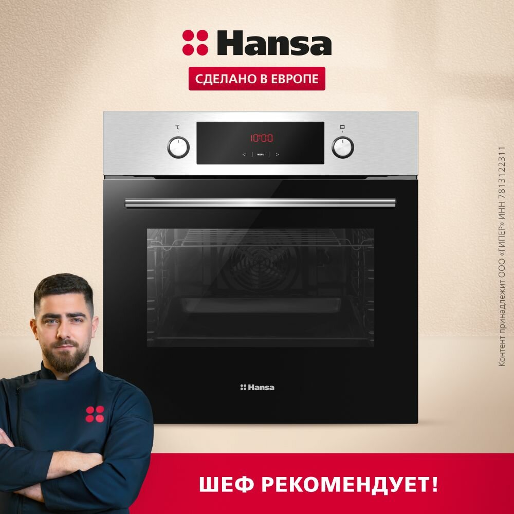 Электрический духовой шкаф Hansa BOEI68431, 65 л, 8 режимов, с дисплеем, таймером, конвекцией, грилем