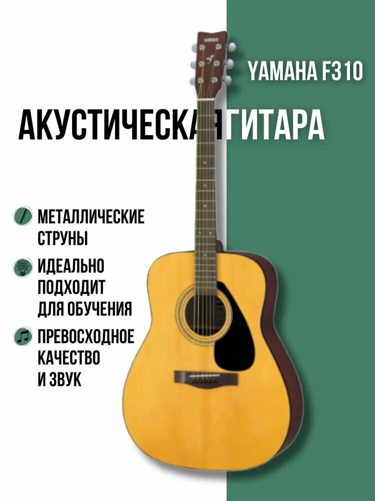 Гитара Yamaha F310 F, акустическая, 4/4, ель, мензура 635 мм
