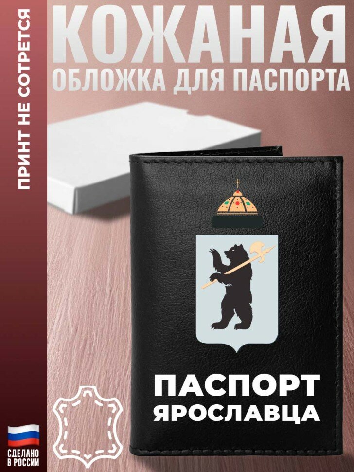 Обложка для паспорта