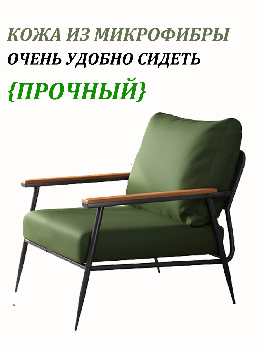 Современный минималистский одноместный диван-кресло