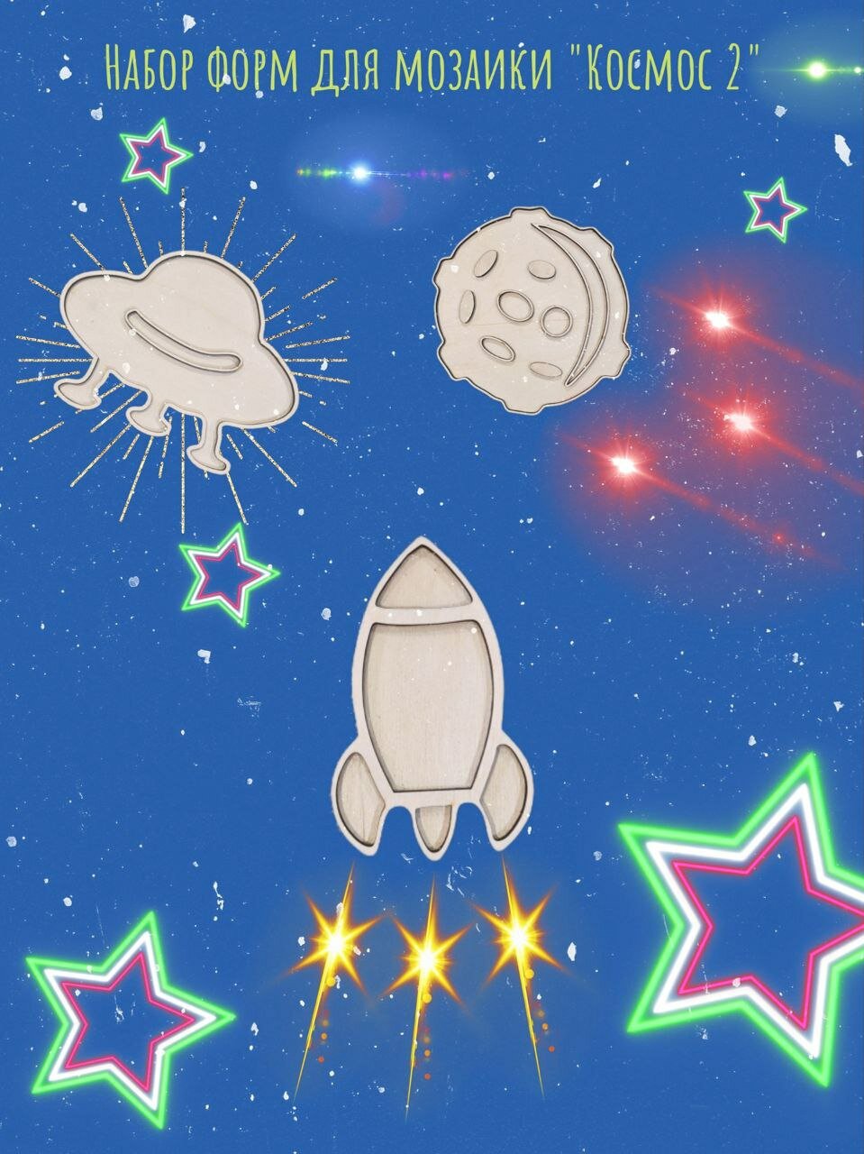Основа для мозаики из фанеры Космос 2