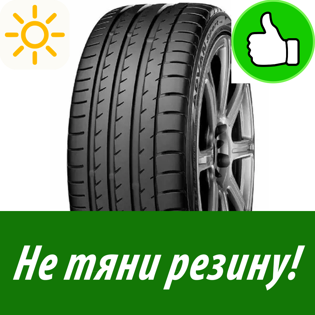 Летняя Шина 325/30R21 Yokohama Advan Sport V105W 108 Y для легкового автомобиля