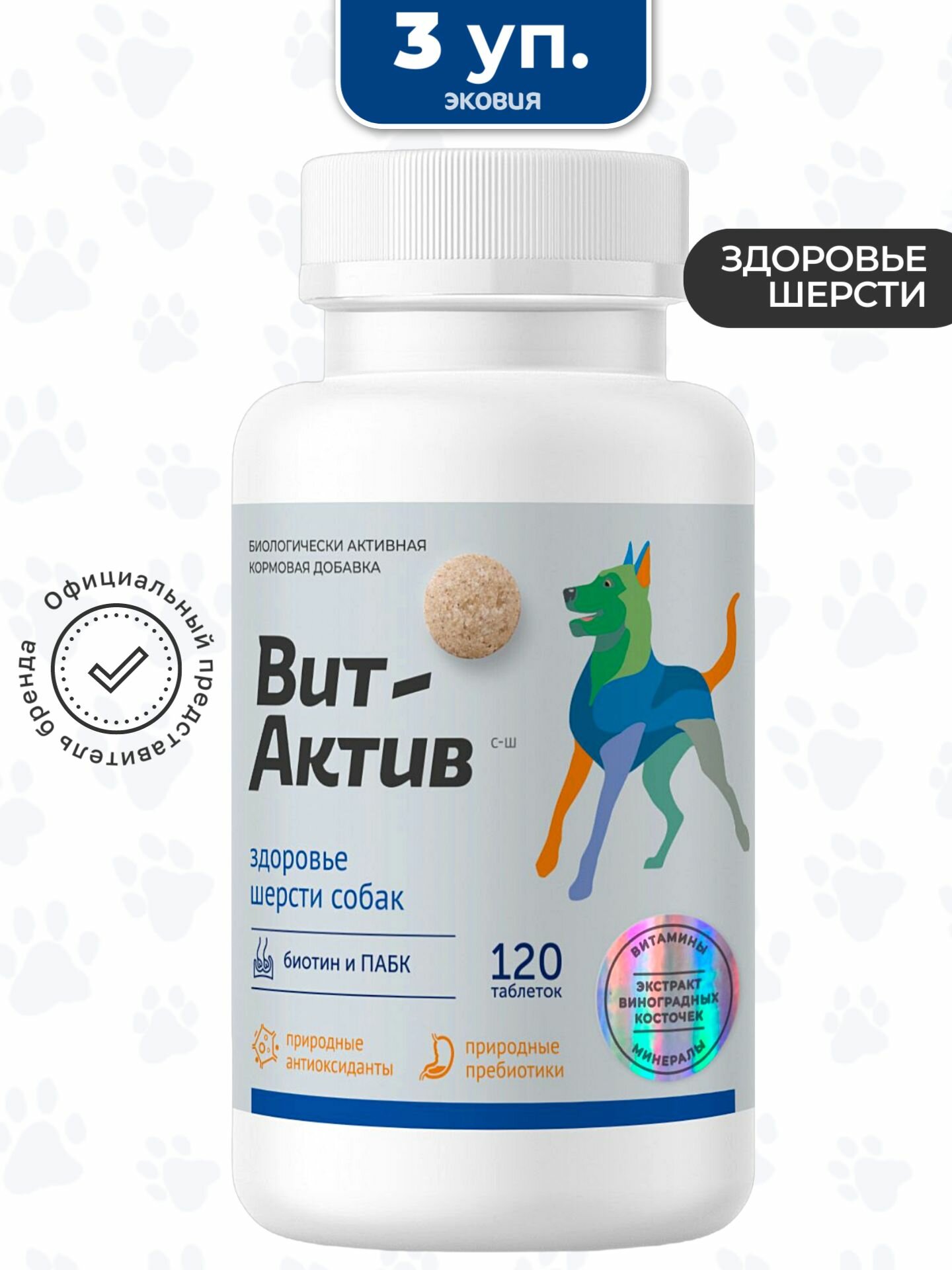 Комплекс витаминов для собак Здоровье шерсти