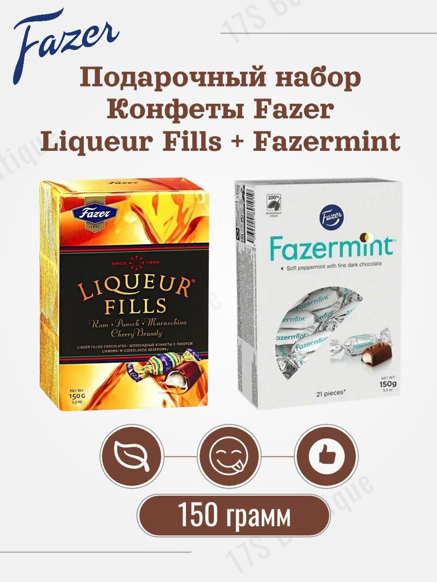 Набор конфет Fazer Liqueur Fills ликёрные 150г + Fazermint 150г