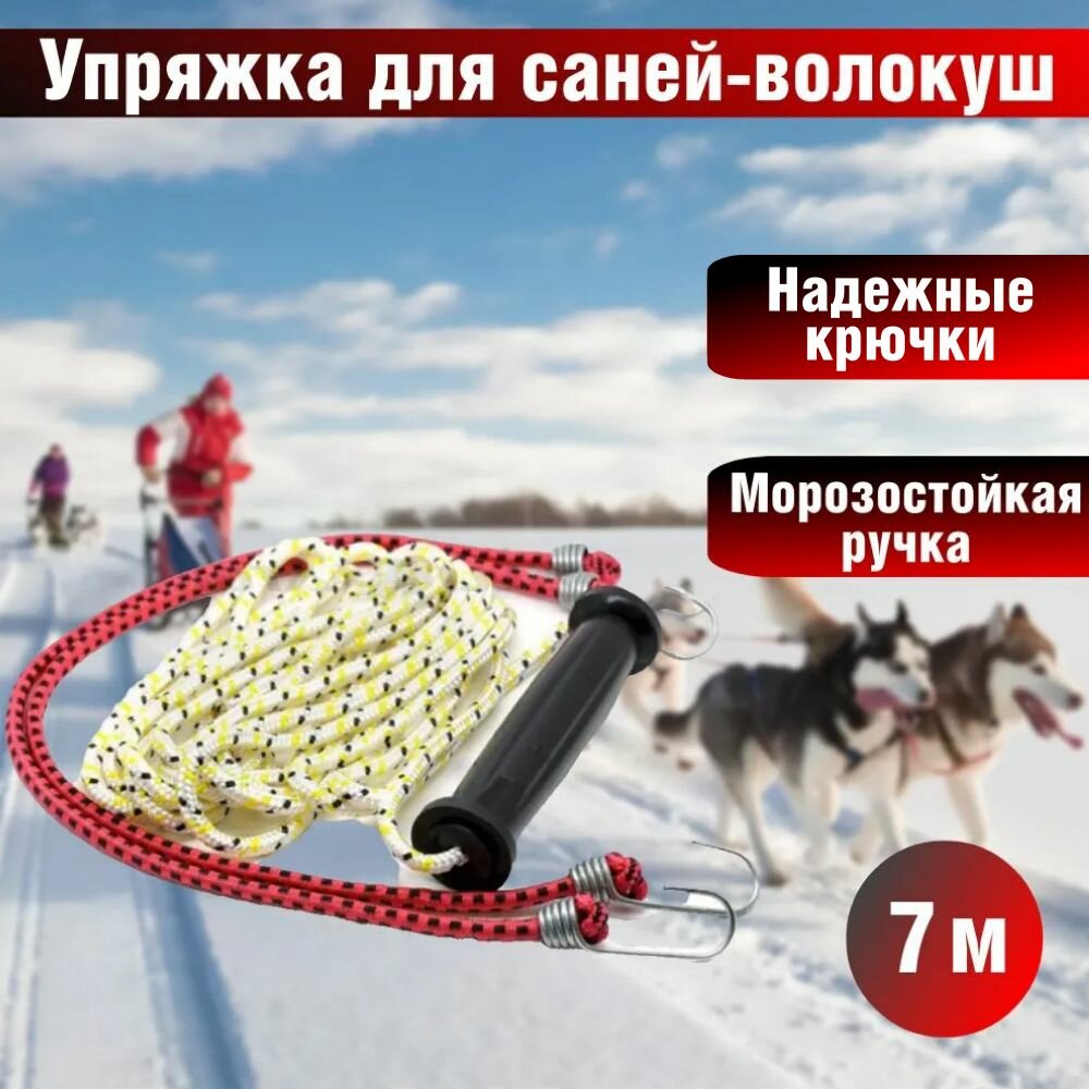 Упряжка для саней волокуш Fishman Power для зимней рыбалки