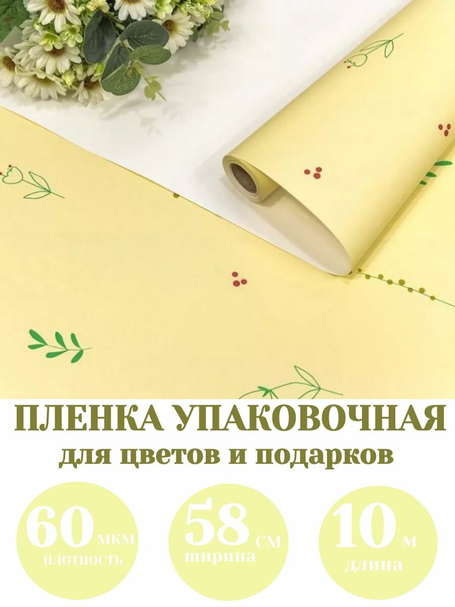 Пленка для цветов и подарков, рулон 0.58х10м. 60мкм. Матовая "Веточки"