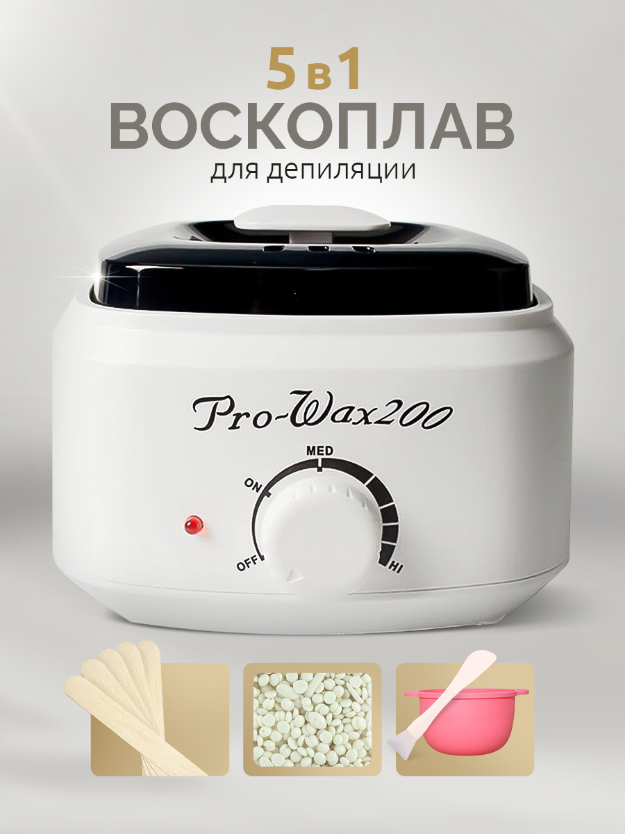 Воскоплав баночный набор для депиляции Pro Wax 200, 400 мл, для шугаринга, для бровей, с силиконовой чашей