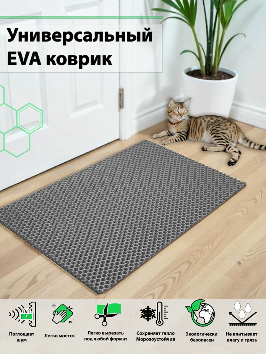 EVA коврик в прихожую, придверный, универсальный, входной, (ЭВА) 60х40, соты, серый