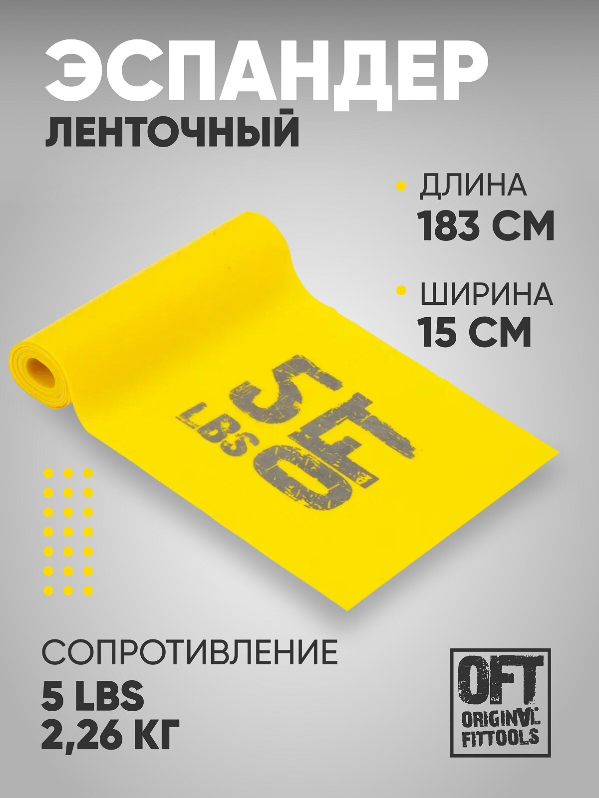 Лента латексная 1830х150х0.3 мм Original FitTools