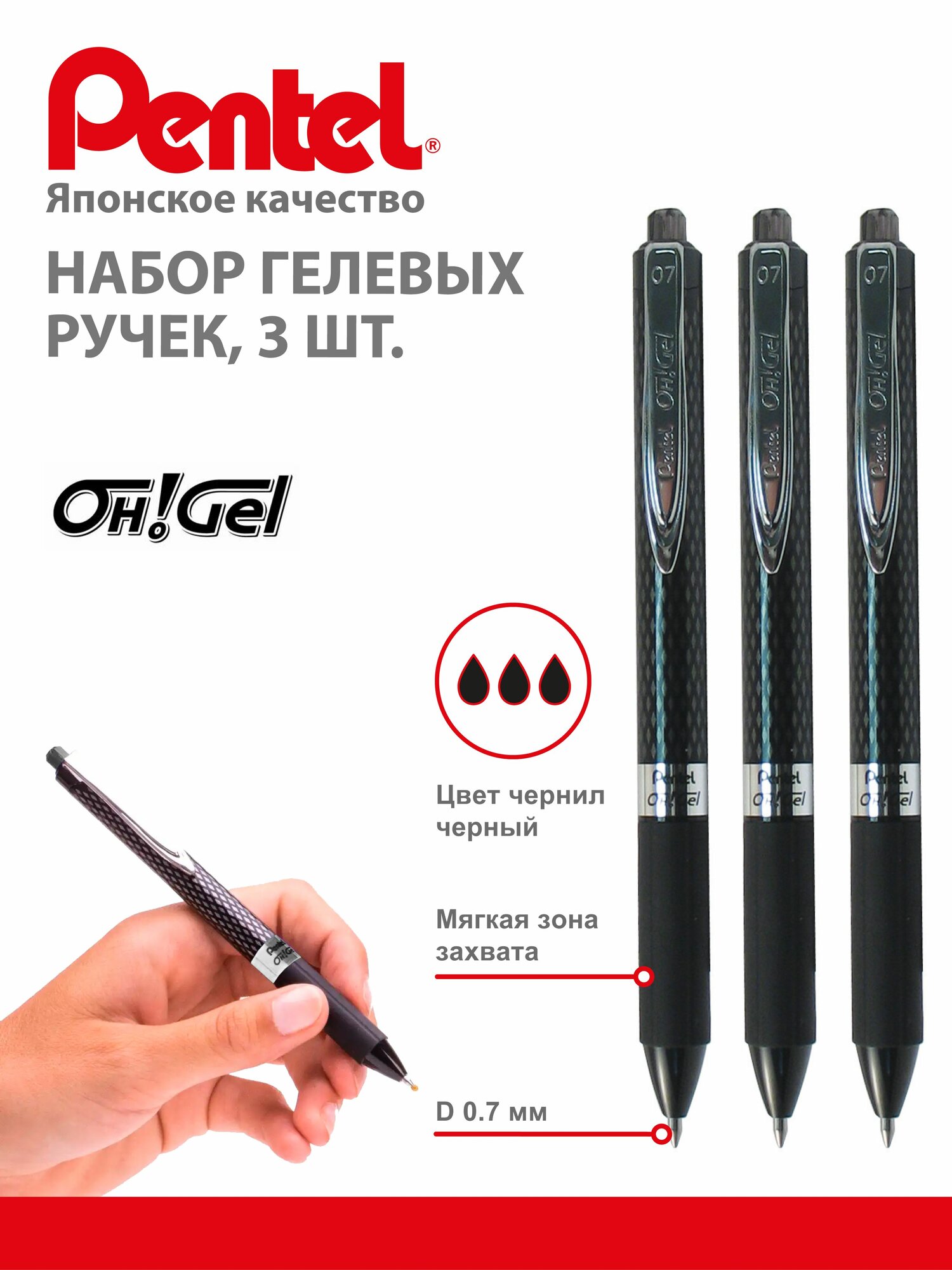 Pentel Oh! Gel ручка гелевая автоматическая 0.7 мм, набор 3 штуки, цвет чернил: черный, PK497-3A