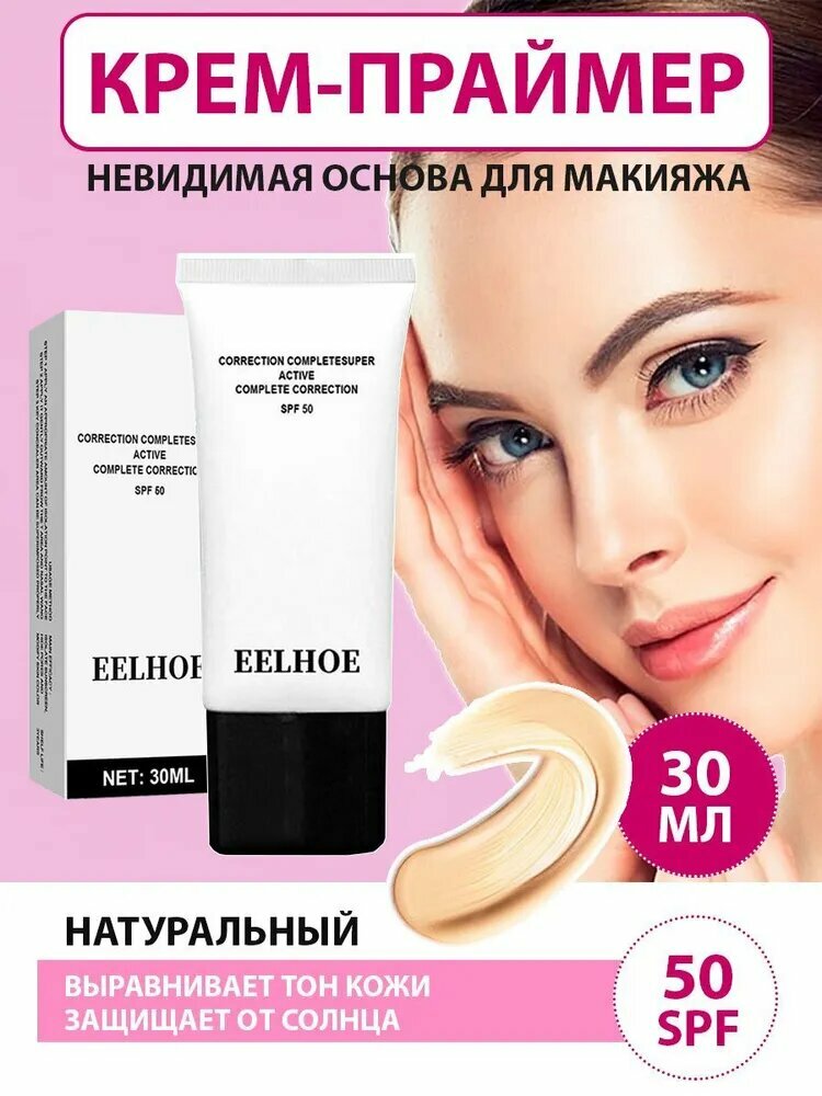 EELHOE Тональный крем СС SPF50+ PA +++, натуральный оттенок, 30 мл