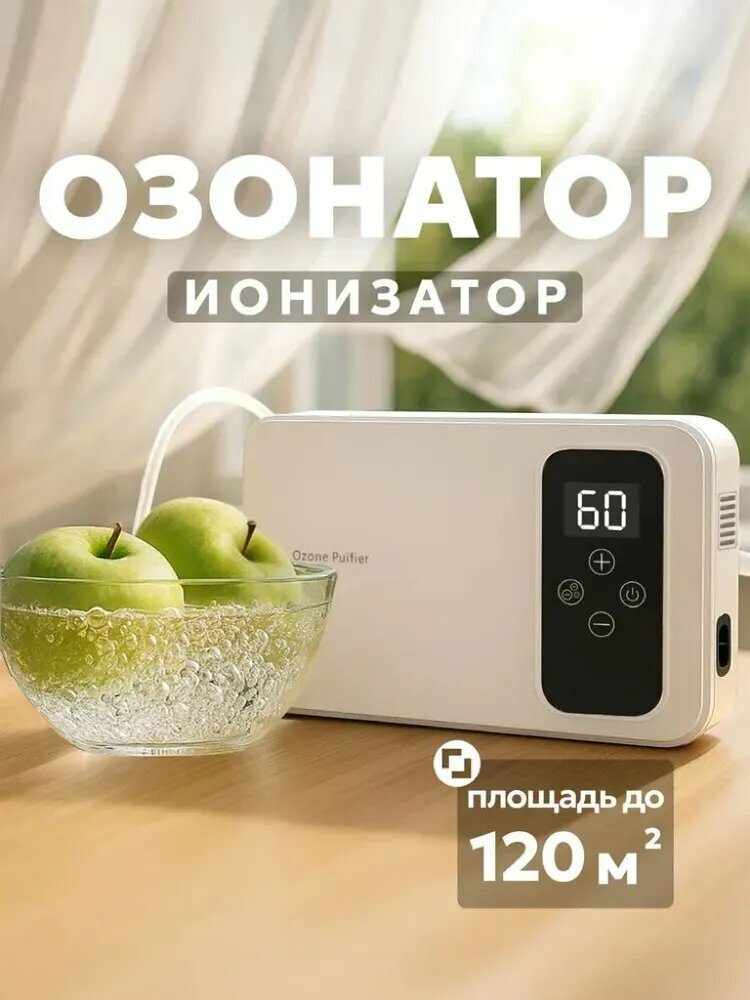 Озонатор Озонатор для воздуха, ионизатор