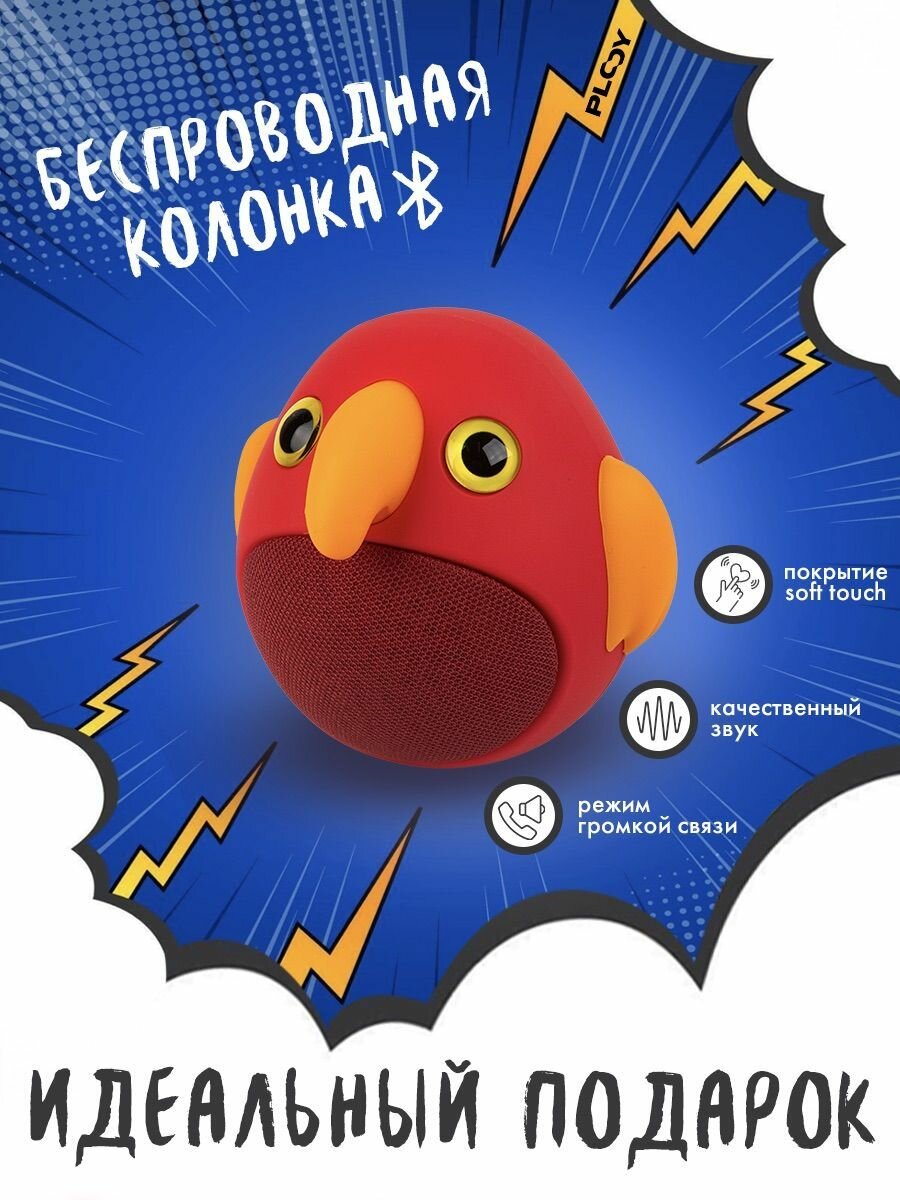 Колонка беспроводная музыкальная блютуз для детей покрытие Soft Touch