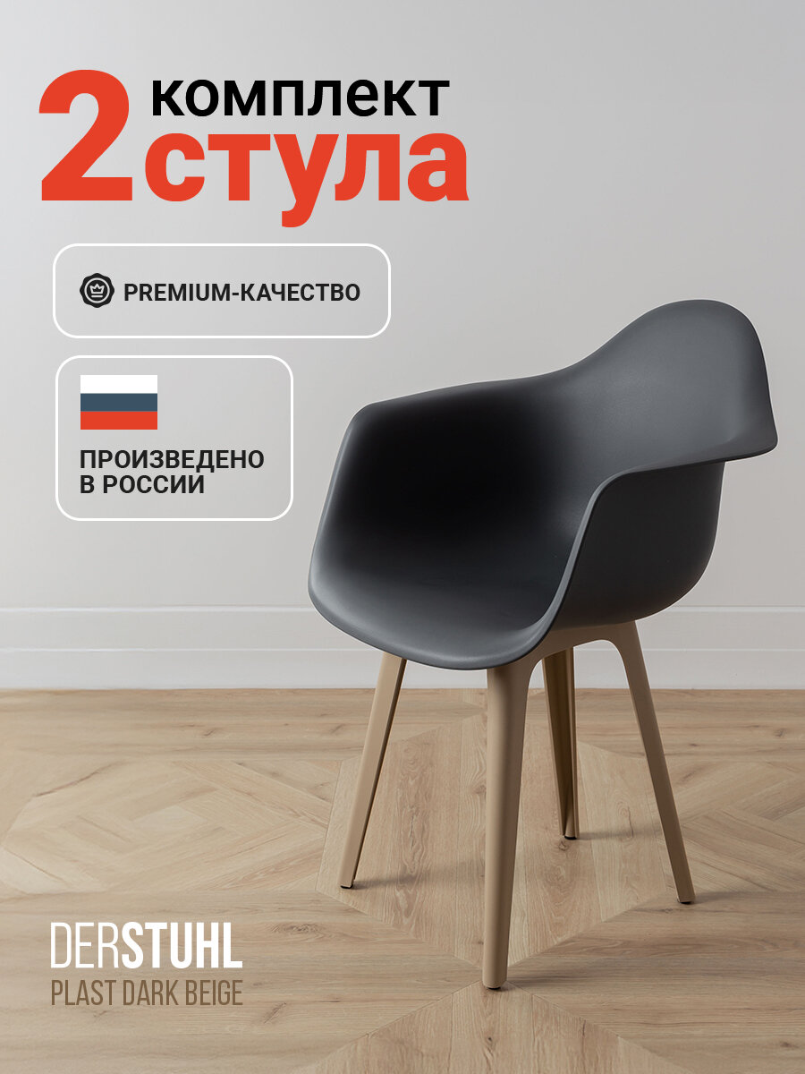 Стулья кресла для кухни пластиковые со спинкой комплект 2 шт, темно-серый