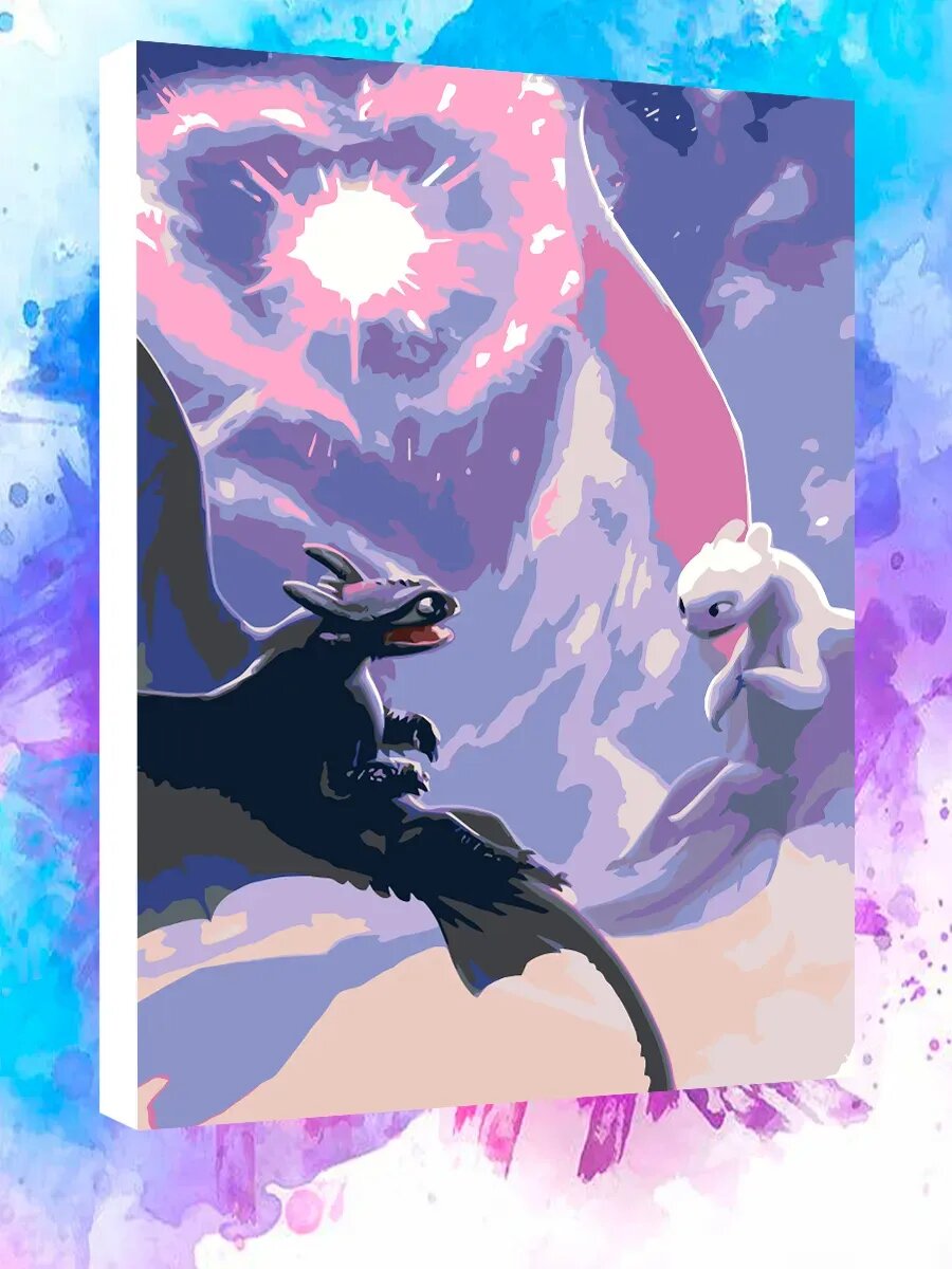 Картина по номерам Драконы Мультфильм