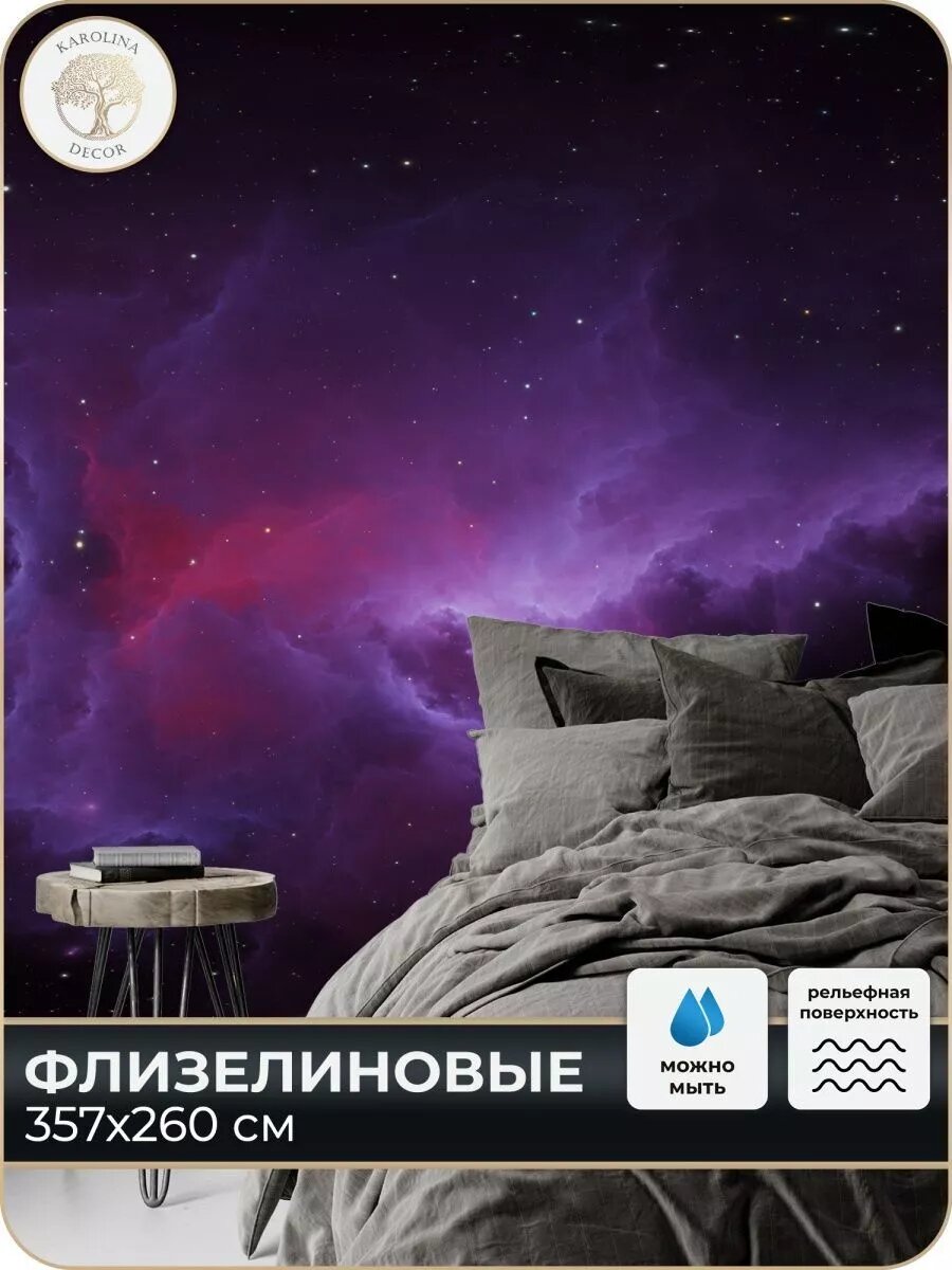 Фотообои Космос для зала в спальню на кухню 350х260